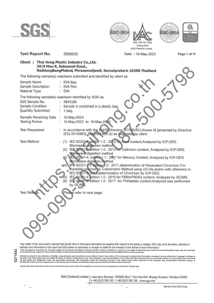 รับผลิตถุงหลอมละลาย EVA จุดหลอมเหลวต่ำสำหรับอุตสาหกรรมยาง - บริษัท ไทยฮง พลาสติก อินดัสทรี จำกัด